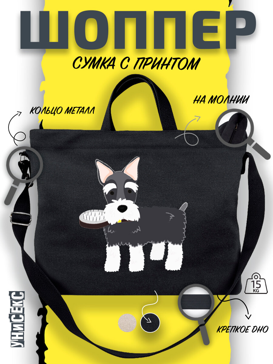 Сумка  шоппер y2k через плечо шнауцер