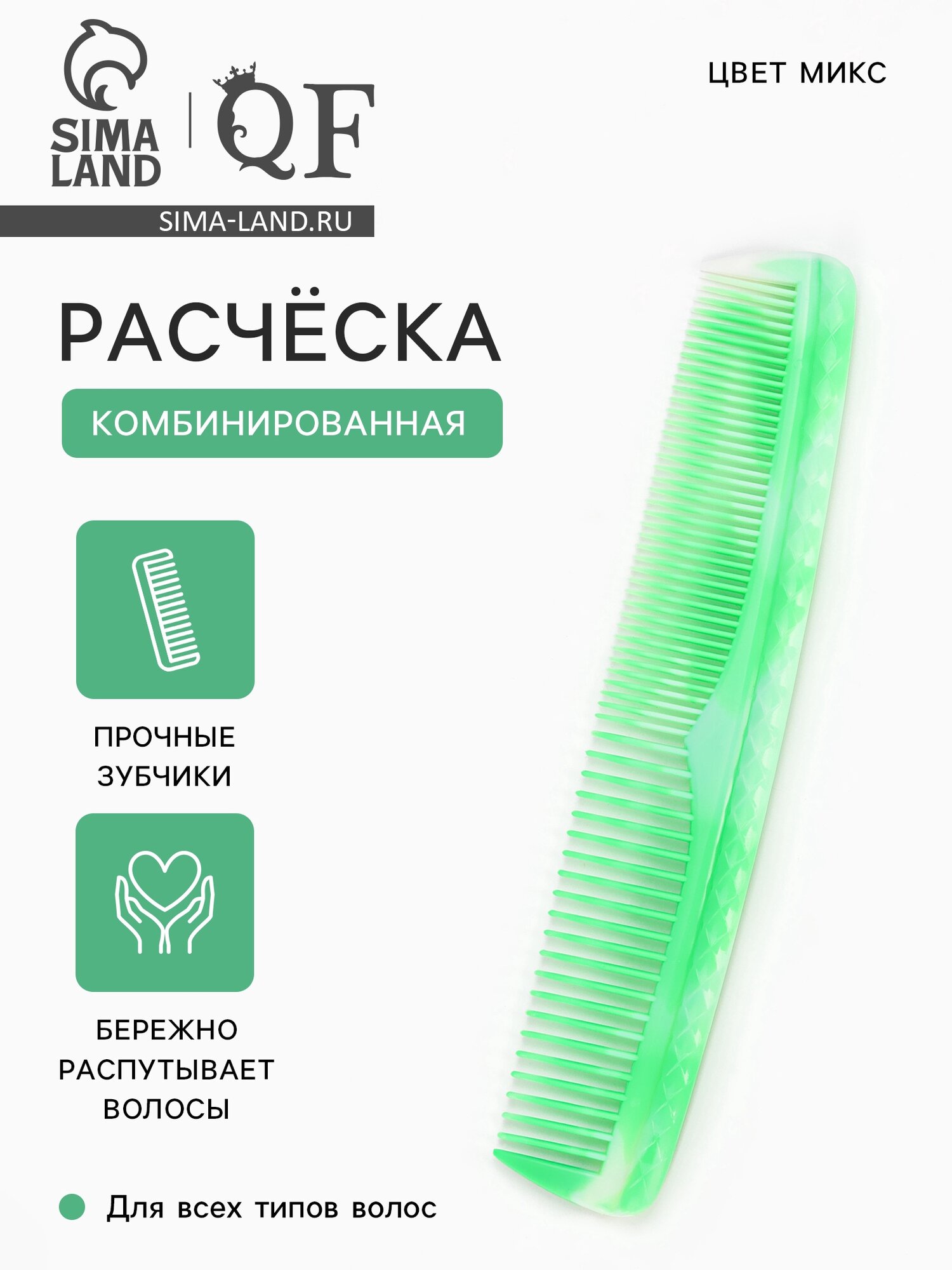 Расчёска комбинированная, 19.5×4 (±1) см, микс