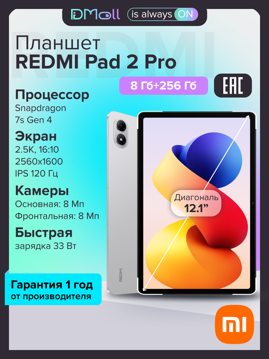 Планшет REDMI Pad 2 Pro 8+256 Silver 12.1 IPS/120Hz/2560x1600/SD7sGen4/And15/8MP/8MP/12000mAh