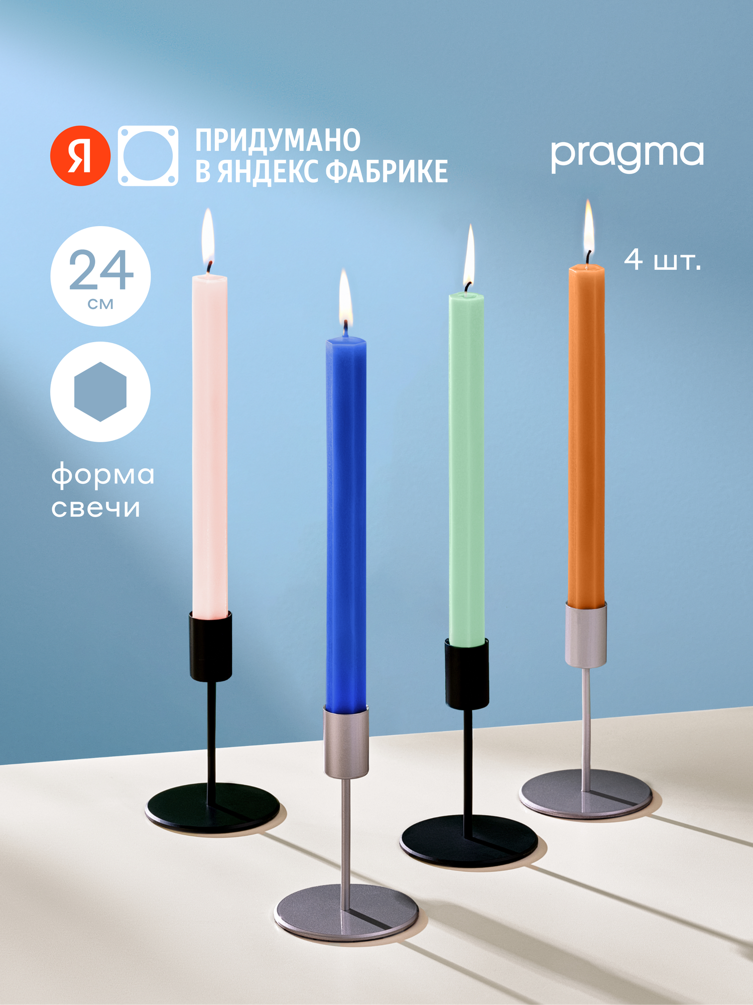 Набор свечей многоугольник Pragma Rofi 24 см, 4 шт. в упаковке, 4 цвета