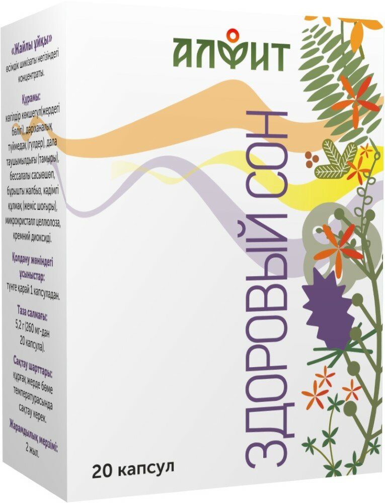 Здоровый СОН