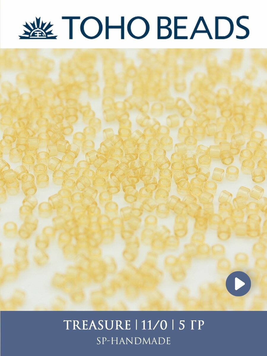 Бисер Toho Treasure 11/0 TT-01-2 Transparent Lt Topaz 5 гр (Япония)