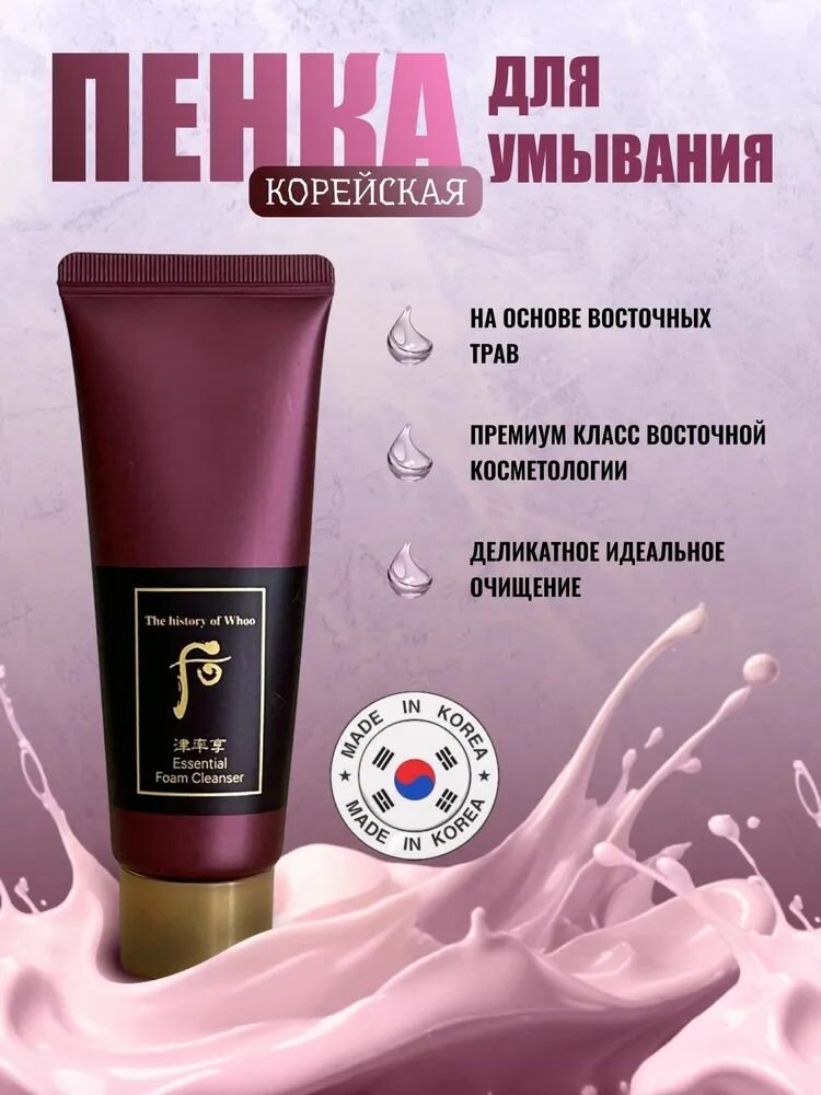 Корейская очищающая пенка для умывания с фитоэстрогенами 40 мл, The History Of Whoo Jinyul Foam Cleanser