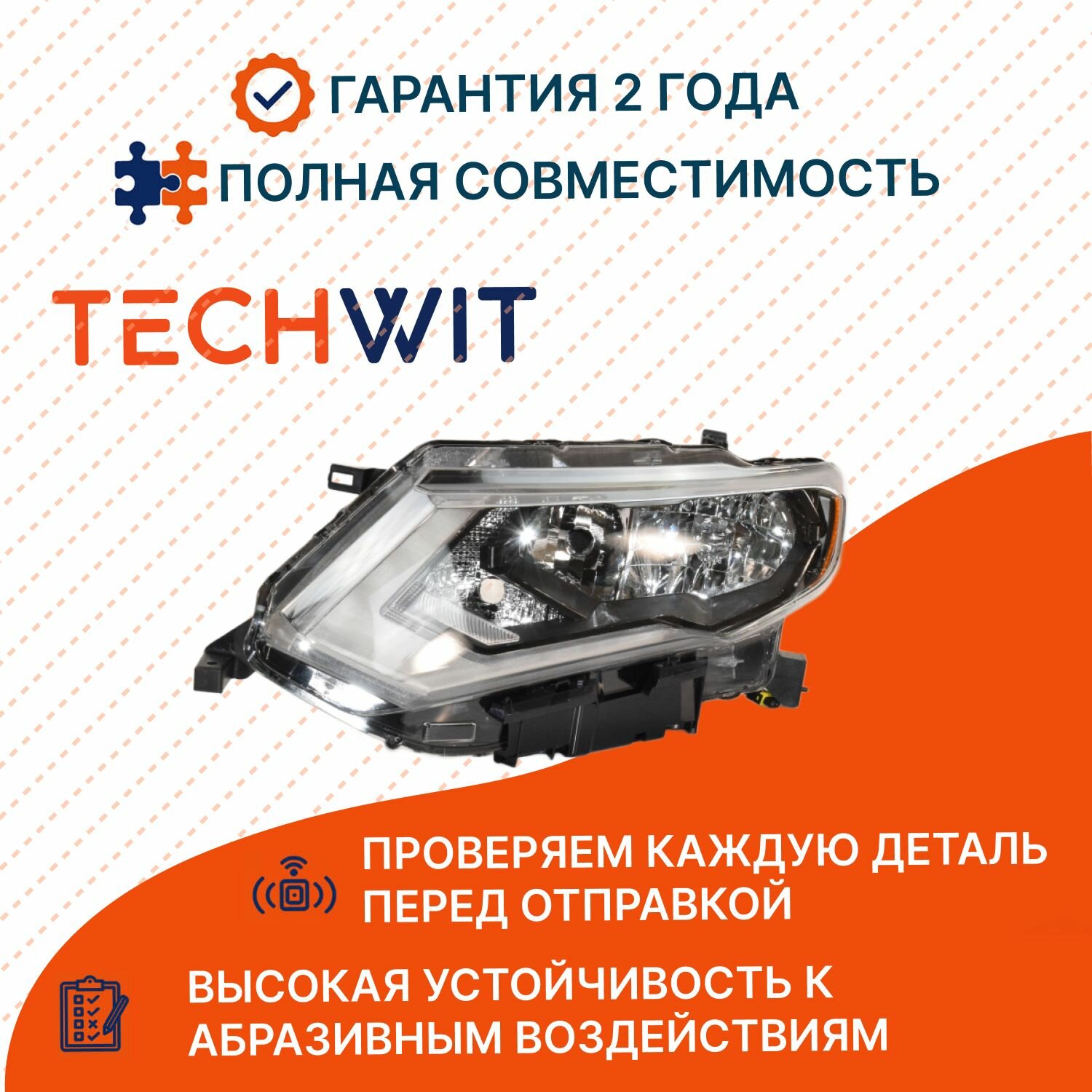 Nissan X-Trail T32 фара передняя левая 260754CC5C Ниссан Икс-Трейл T32 2014-2016 TECHWIT
