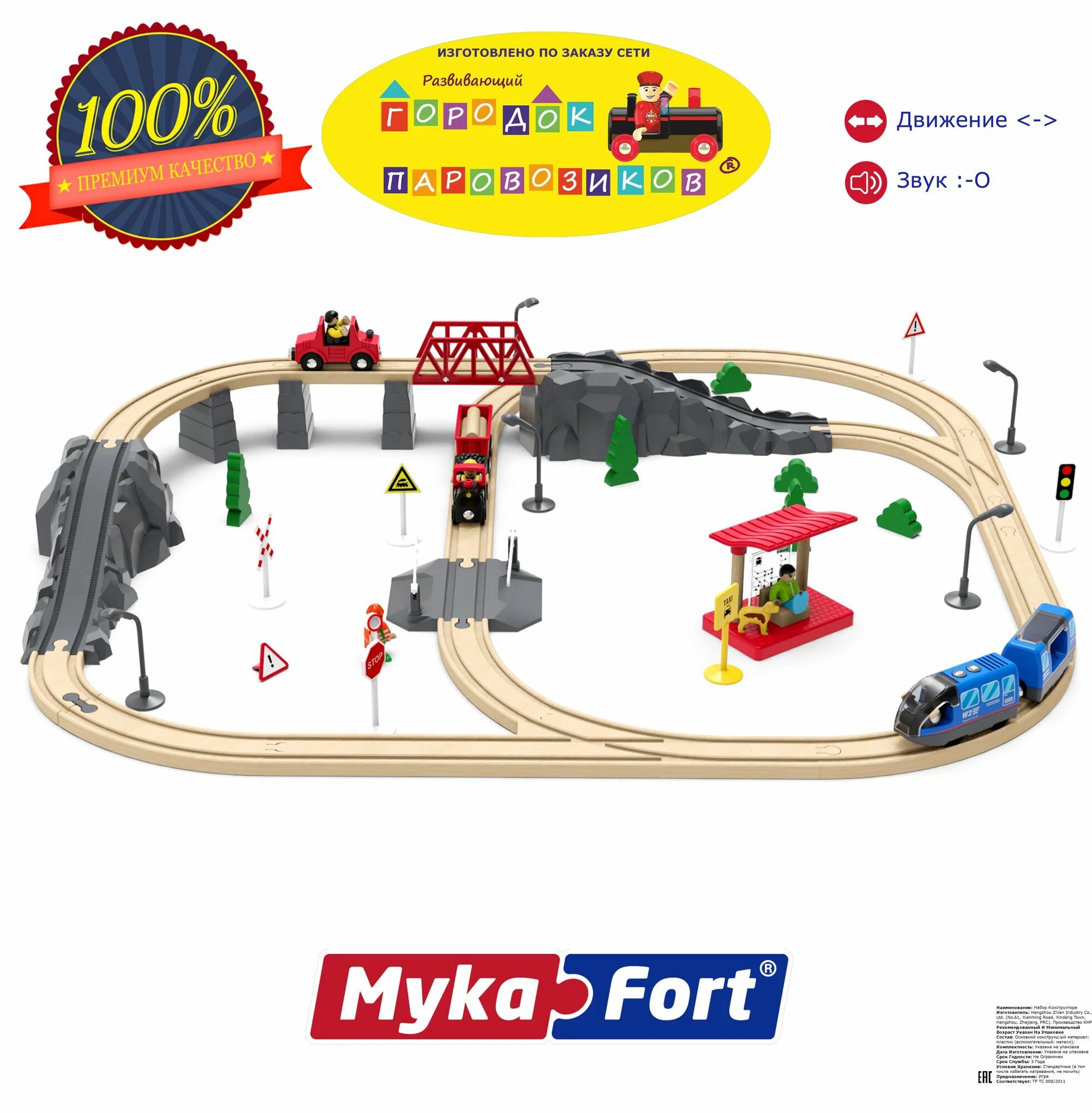 Набор конструктора MykaFort (МикаФорт). Междугородняя ж/д станция (с поездом на батарейках)