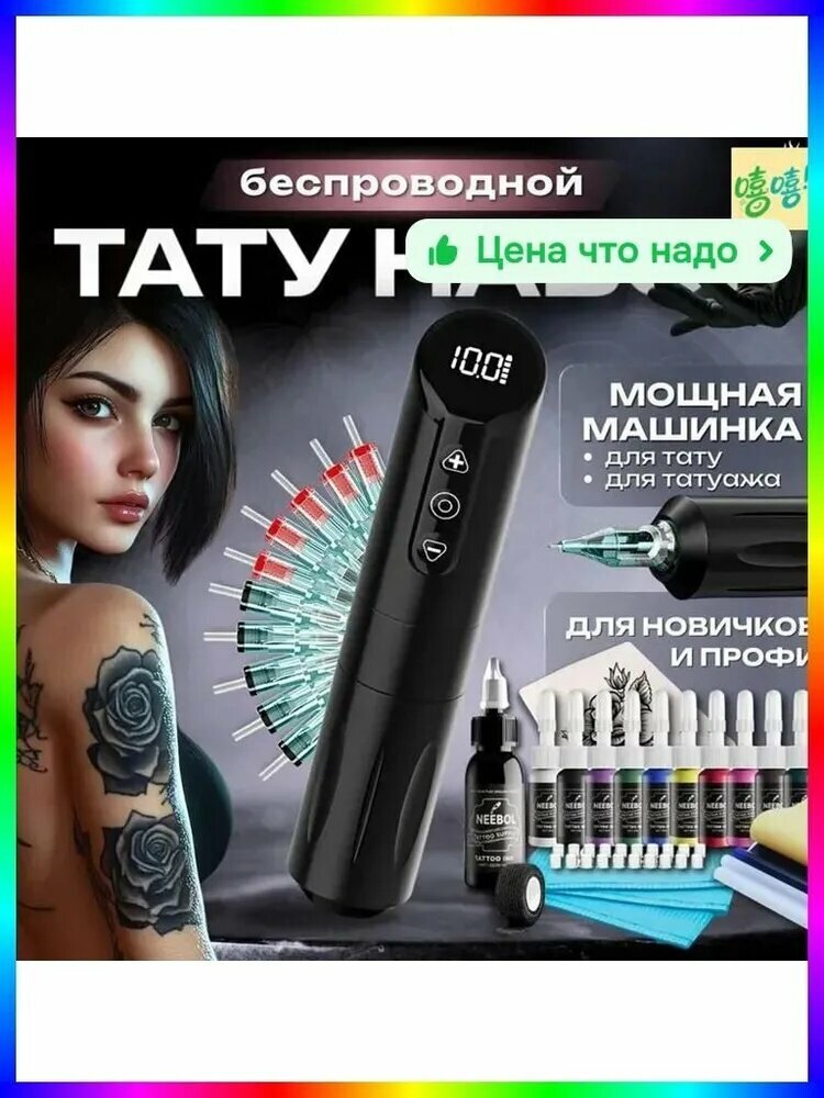 Беспроводная тату-машинка для мастеров татуировок и макияжа-4, 5 мм