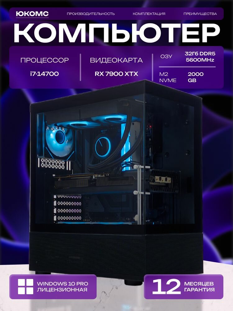 Big Aqua ATX AIO 240 чёрный, Z790, i7-14700 AIO2, 2000 NVME, 32 ГБ DDR5, RX 7900 XTX (24 Гб), 1000W