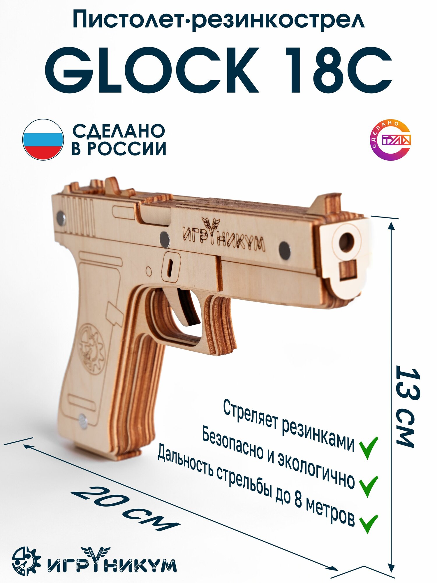 Деревянный пистолет Glock18C резинкострел глок для мальчика