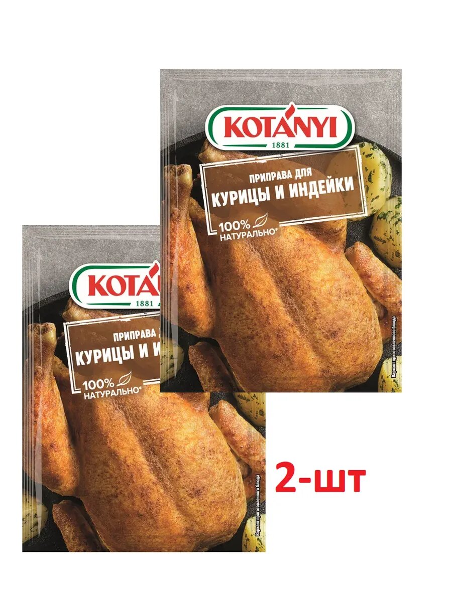 Приправа Kotanyi для курицы и индейки