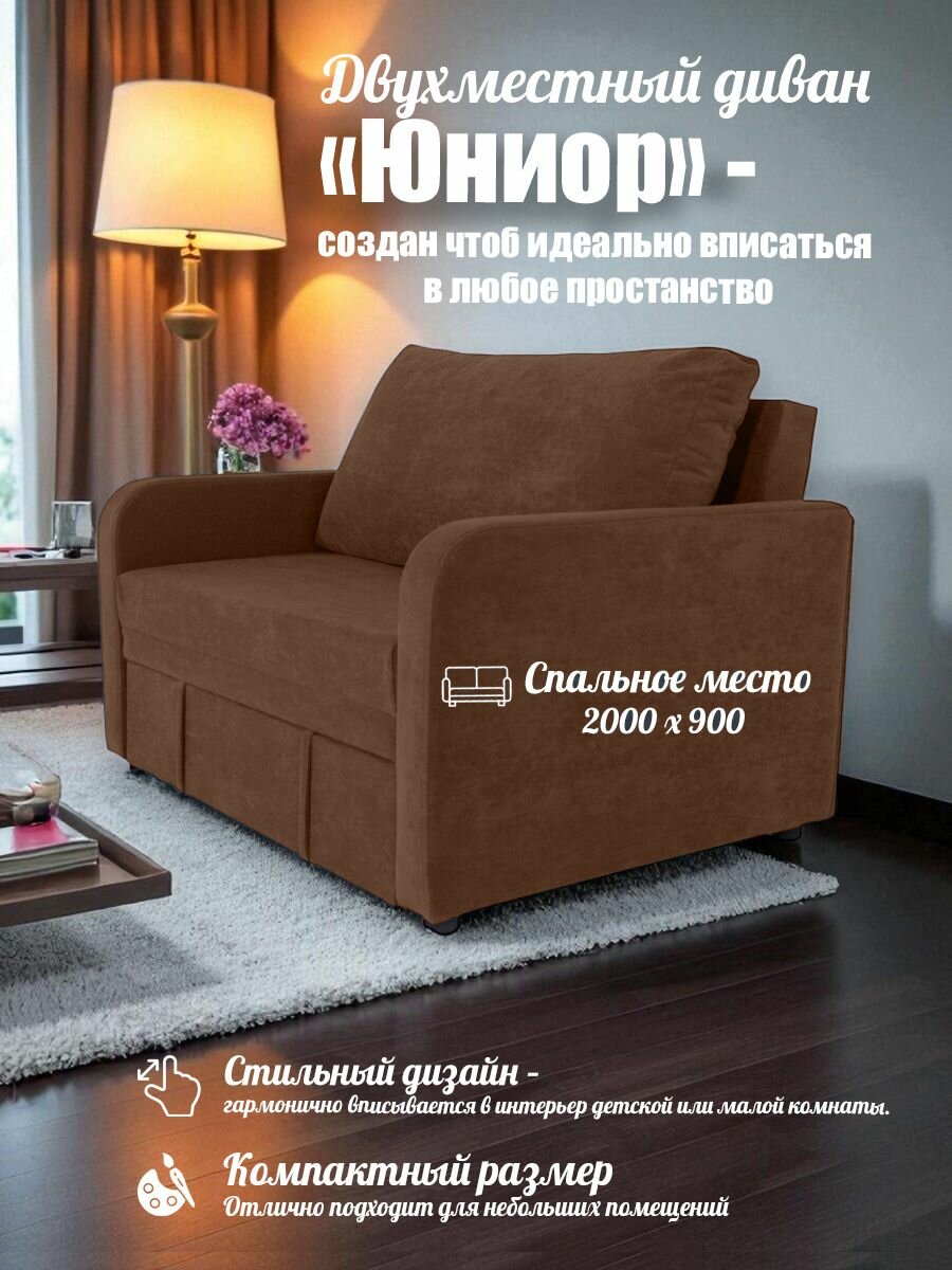 Диван Юниор для детской комнаты, раскладной, полноценное спальное место