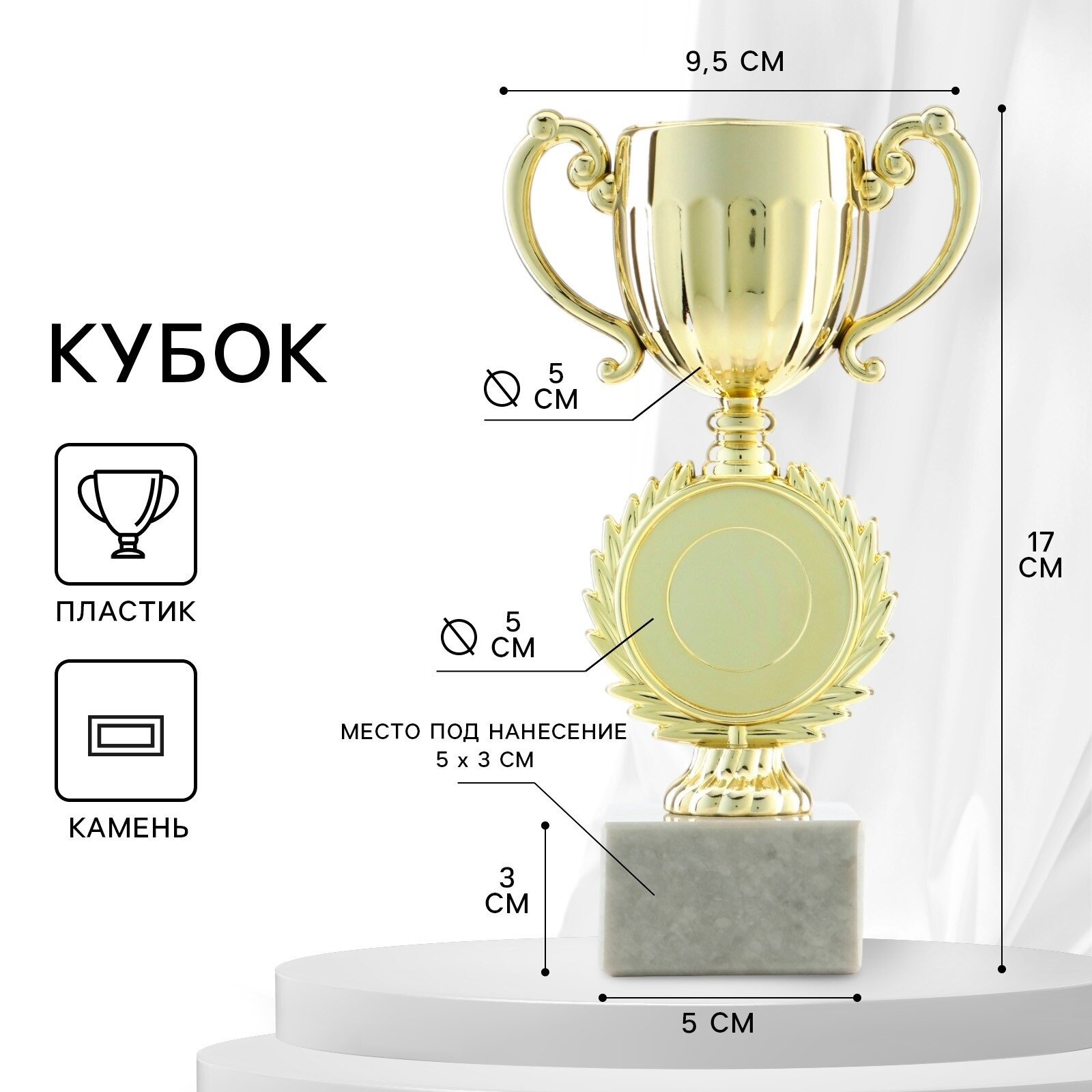 Кубок пластик, камень, малый с чашей под нанесение, 17,5 х 9,5 х 6,2 см