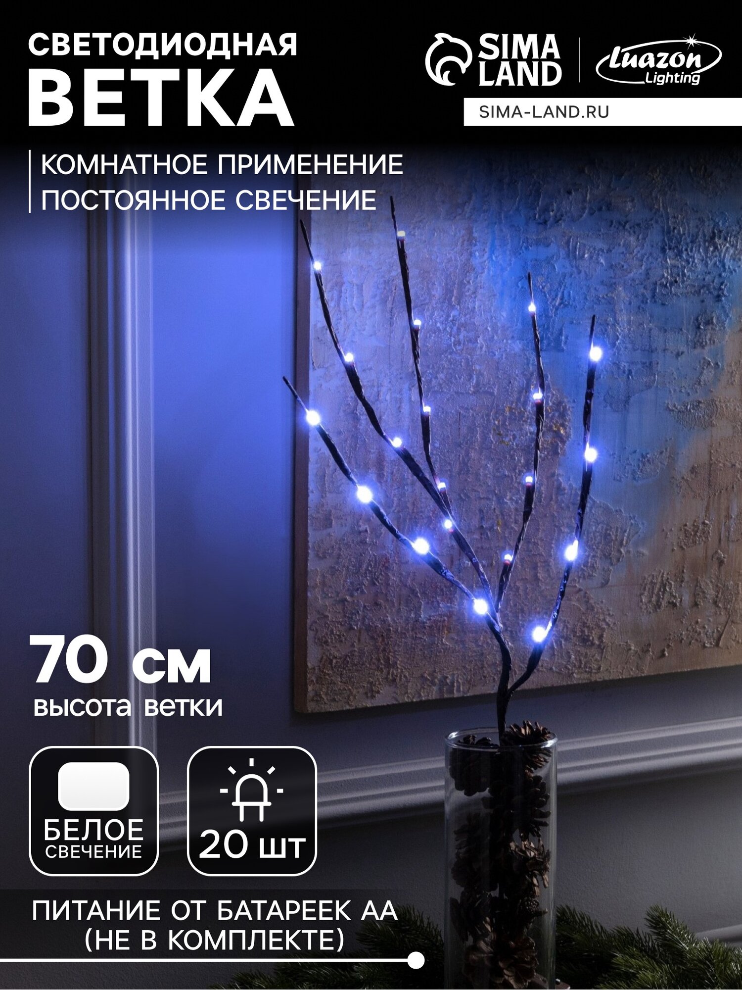 Светодиодная ветка 70 см, 20 LED, коричневая, от батареек AAх2, свечение белое