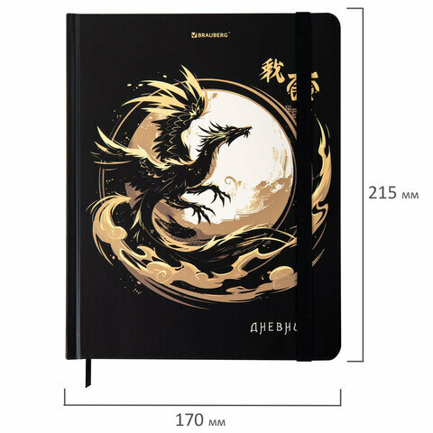 Дневник 1-11 класс 48 л, твердый, BRAUBERG, матовая ламинация, резинка, закладка-ляссе, с подсказом, "Дракон", 107240