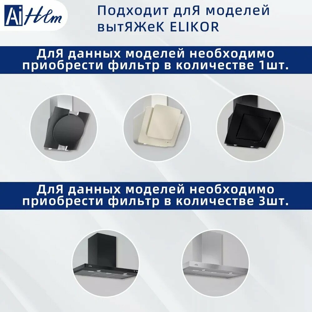 1 шт. Сетка Фильтр для вытяжки 315 х 235 мм Запчасти Алюминиевый фильтр для кухонных вытяжек Elikor
