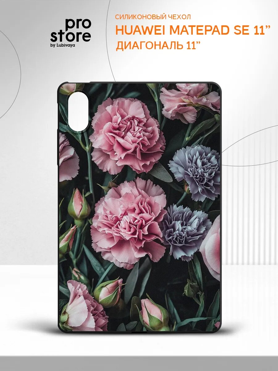 Чехол для планшета на Huawei MatePad SE 11”, Хуавэй МатеПад СЕ 11 дюйма, противоударный, силиконовый, с картинкой