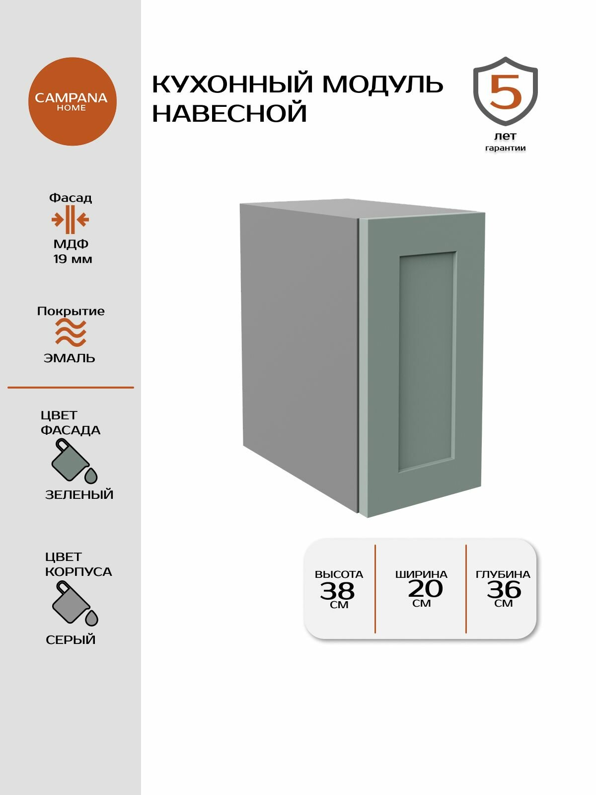 Кухонный модуль навесной, Спесо, Зеленый, 20x38x36