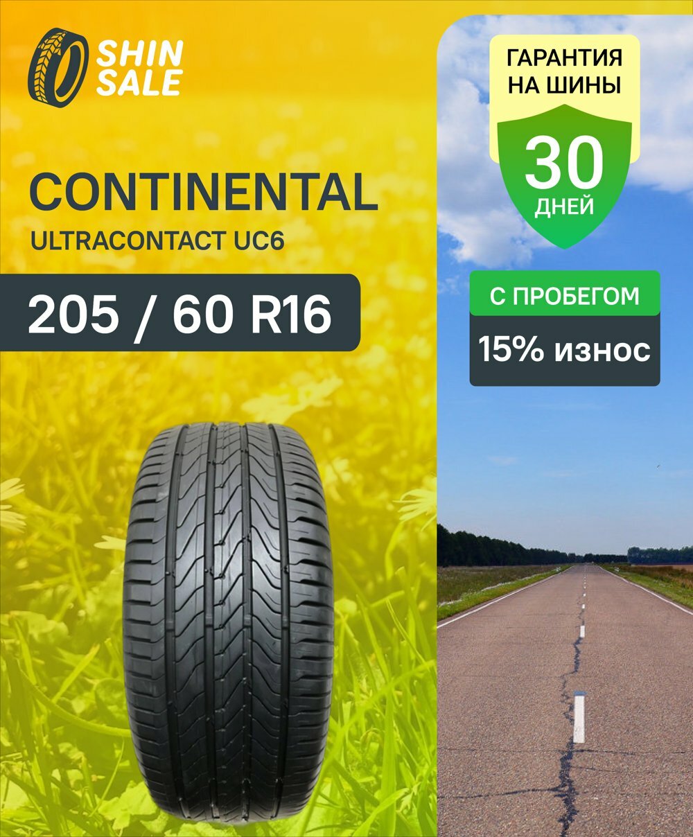 Летние шины Continental UltraContact UC6 205/60 R16 15.0% износ T0151620