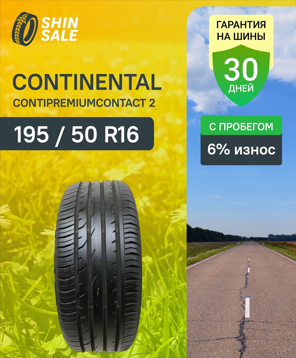 Летние БУ шины Continental ContiPremiumContact 2 195/50 R16 6.0% износ T0148327