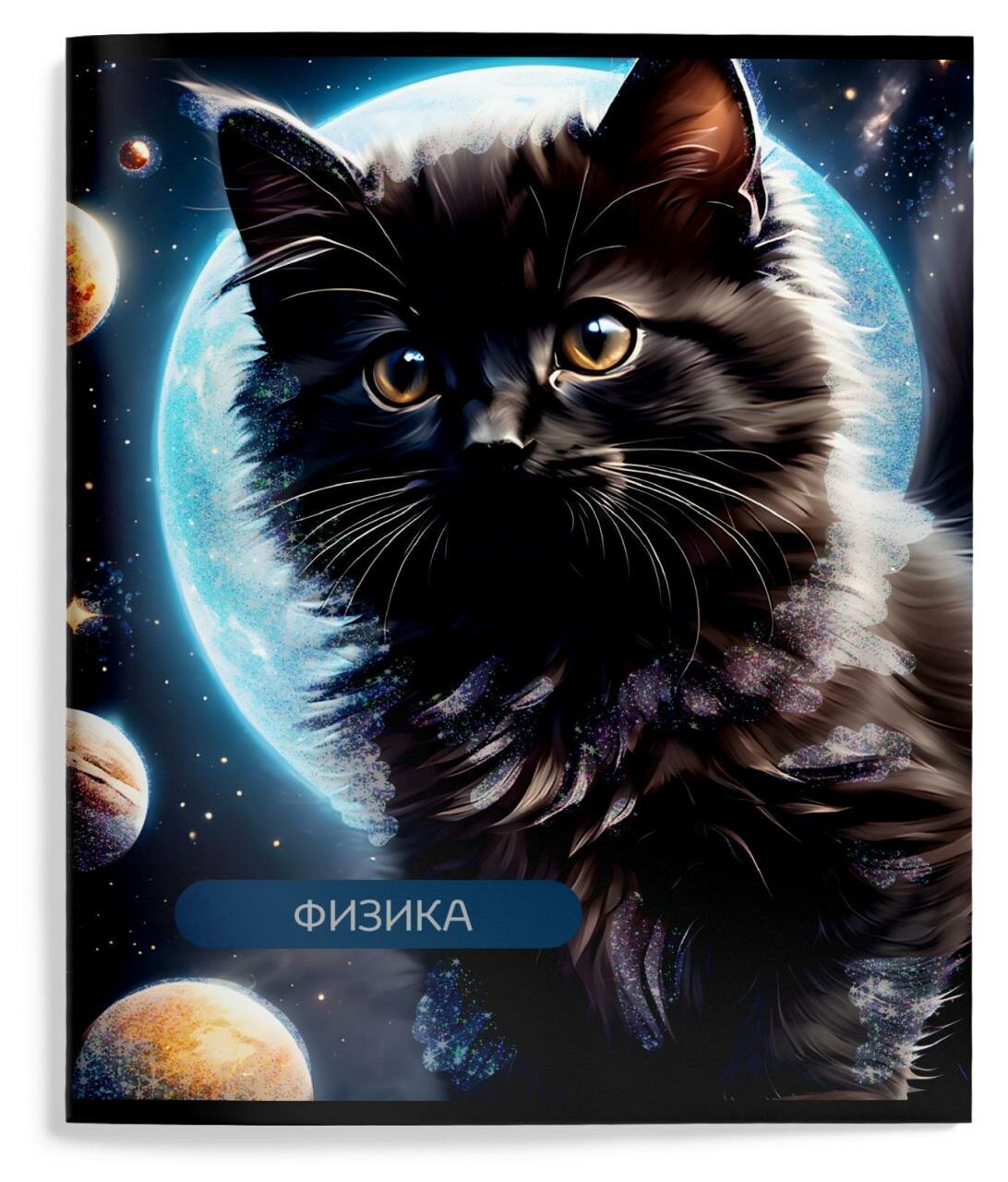 Тетрадь 48 л. А5 клетка, на скрепке, Schoolformat космокотик Физика мелованный картон, запечатка форзаца, глиттер 1 шт