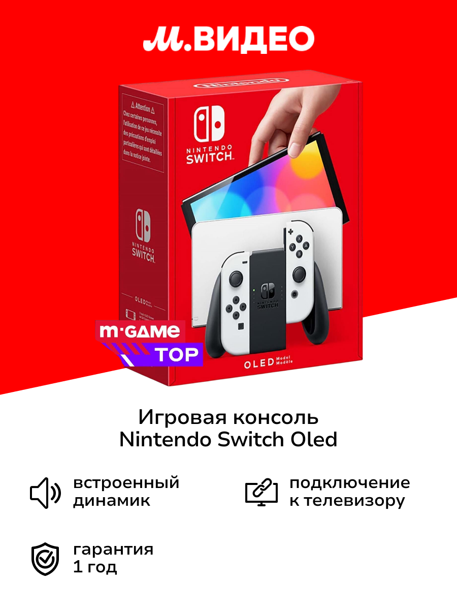 Игровая консоль Nintendo Switch OLED белый