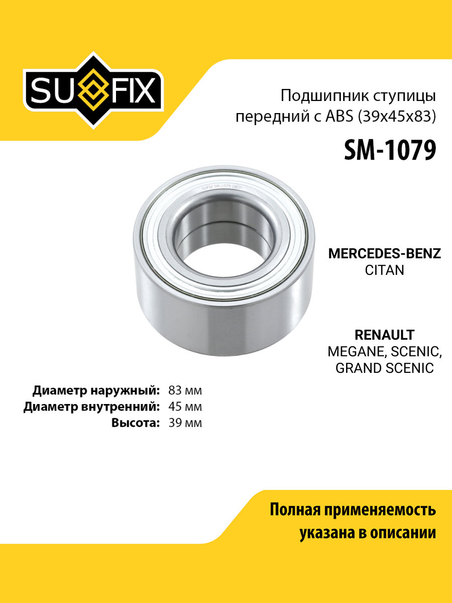 Подшипник ступицы передний правый/левый для MERCEDES-BENZ CITAN / RENAULT MEGANE, SCENIC, GRAND SCENIC / SUFIX SM-1079