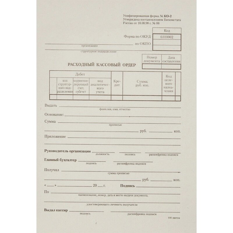 Бланк Расходный кассовый ордер (кн.100л) газетн. бум.20 кн/уп