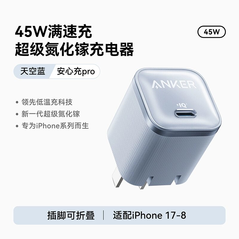 [Рекомендуется для iPhone 17] Зарядное устройство Anker AnkerPro GaN 17, совместимое с Apple 16Pro 45W, iPhoneProMax