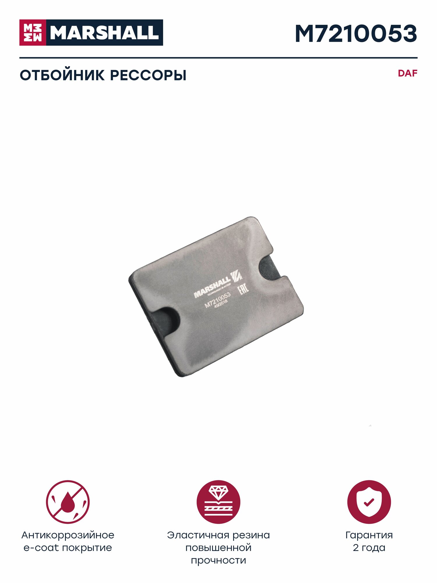 Отбойник рессоры DAF