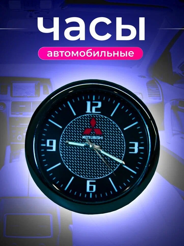 Часы автомобильные MITSUBISHI, внутрисалонные, d 4.5 см, черный циферблат