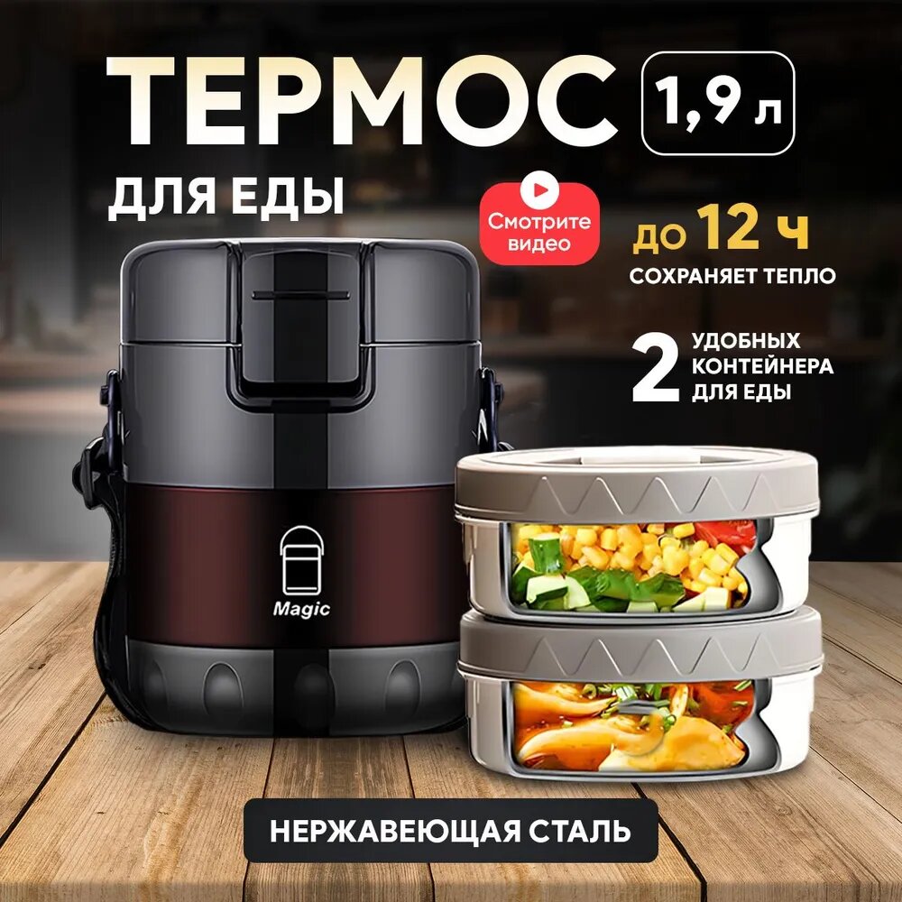 Magic Термос Ударопрочный корпус, С ручкой, Можно мыть в посудомоечной машине, 1.9 л