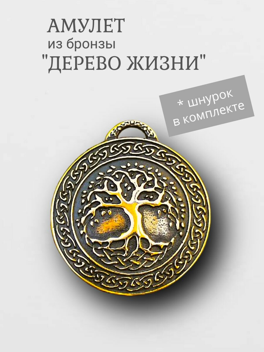 Славянский оберег, подвеска