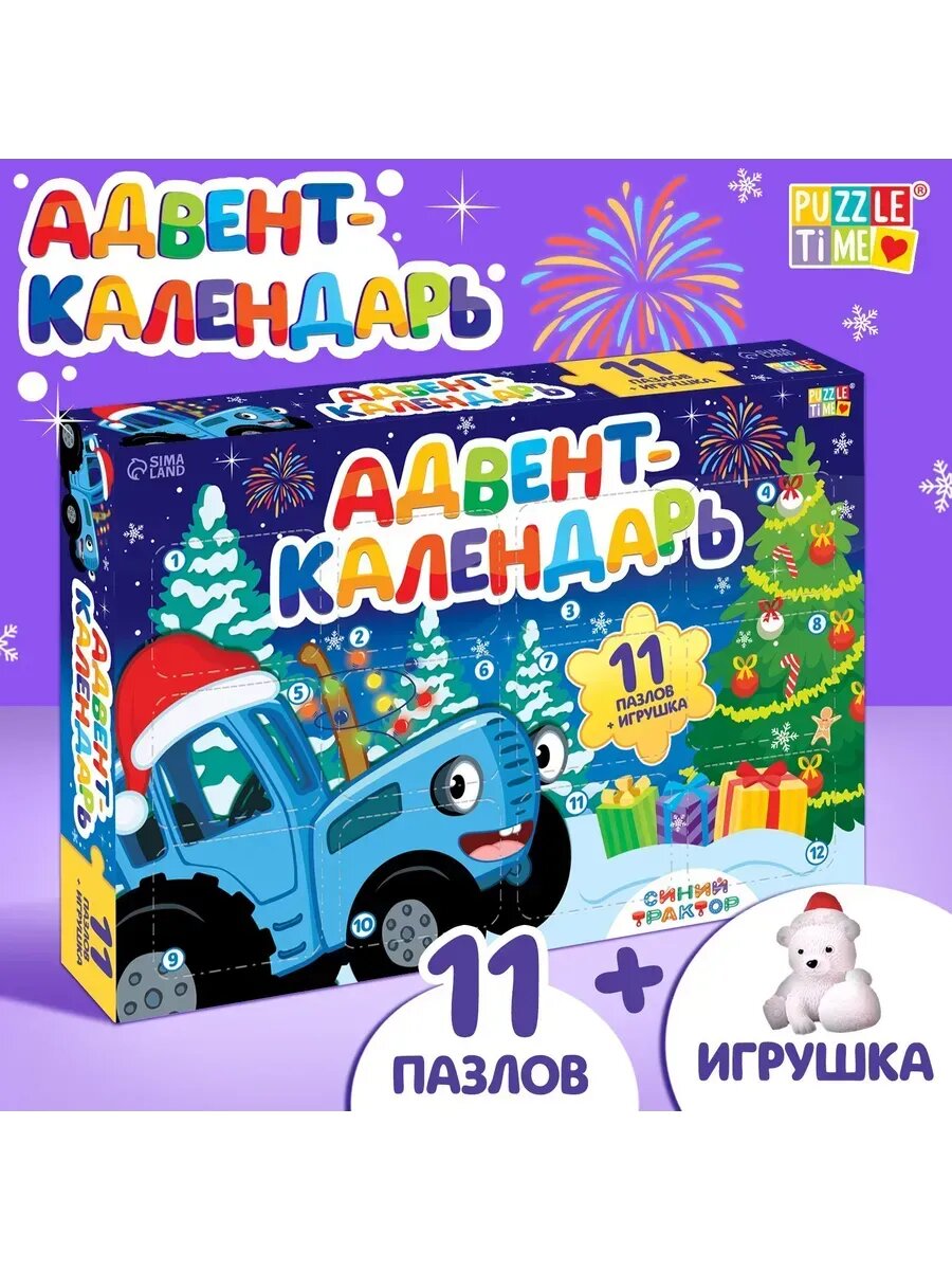 Адвент календарь Синий трактор