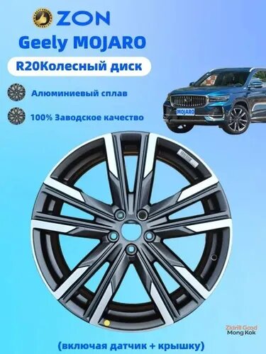 Geely Колесный диск Штампованный 20x8" PCD5х108 ET52 D63.4
