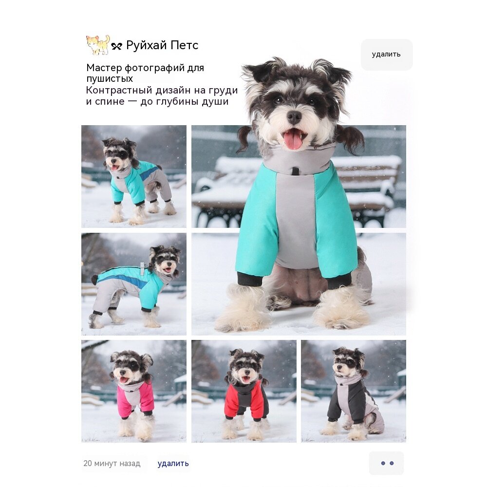 Маленькая собачья куртка на четыре лапы с отражающей лентой для прогулок, утеплённая, против холода，4.5-5.5kg