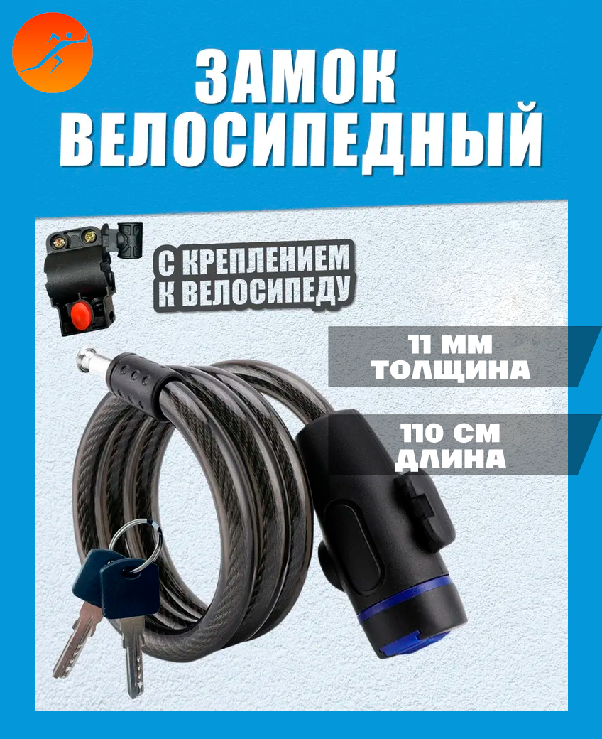 Замок велосипедный RX LOCK 110 см, черный-красный