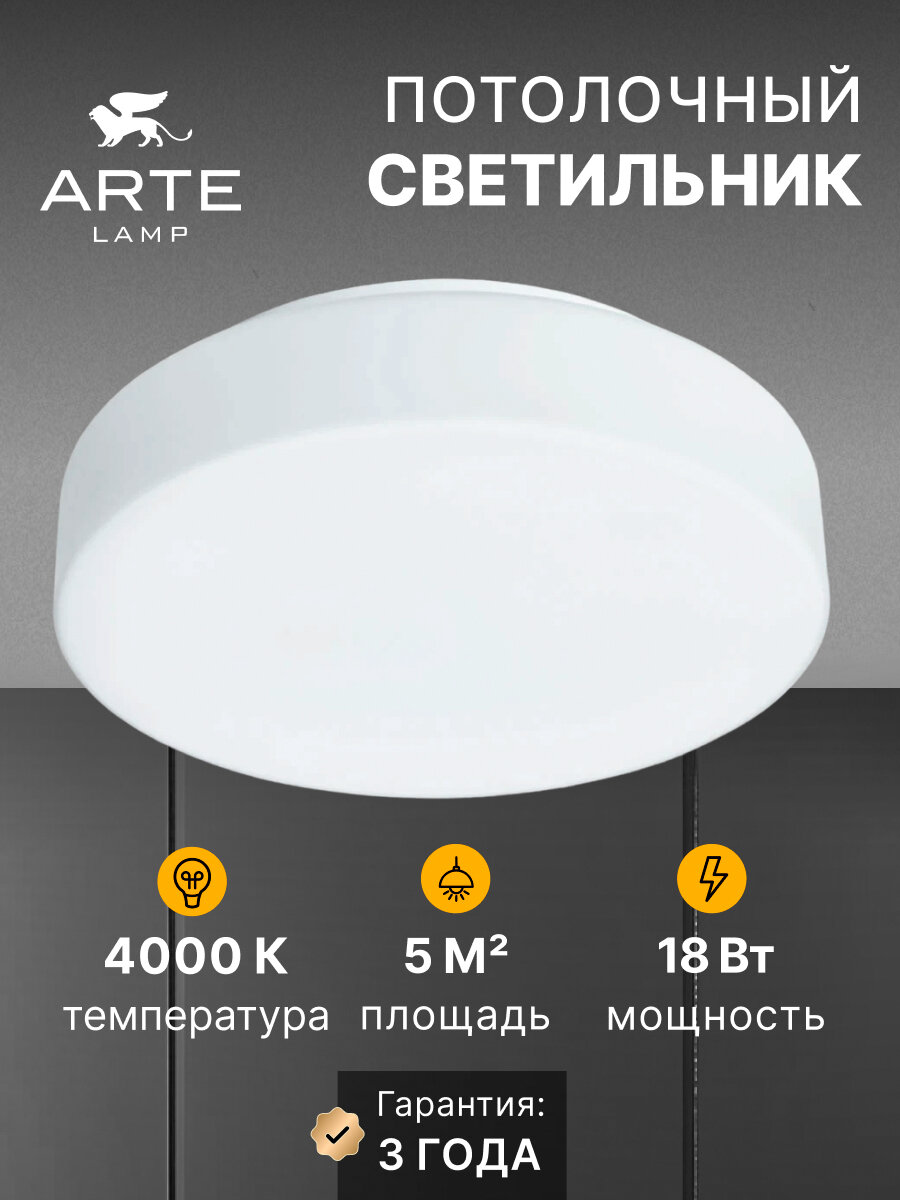 Потолочный светильник Arte Lamp AQUA-TABLET LED A6818PL-1WH, LED, 18Вт, белый