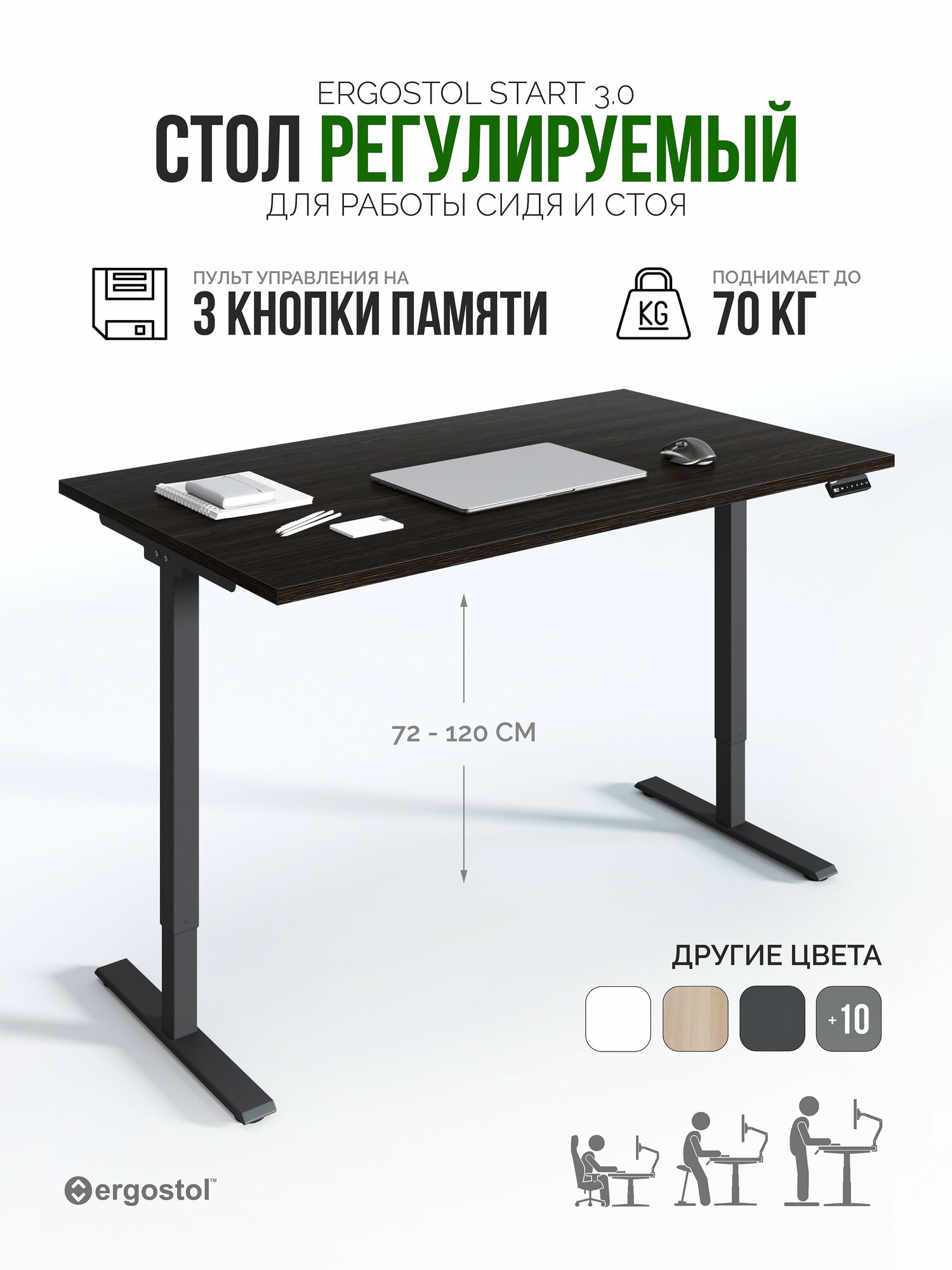 Стол компьютерный 138х68 см, с регулировкой высоты, подъемный Ergostol Start 3.0, Дуб Термо черно-коричневый/черный