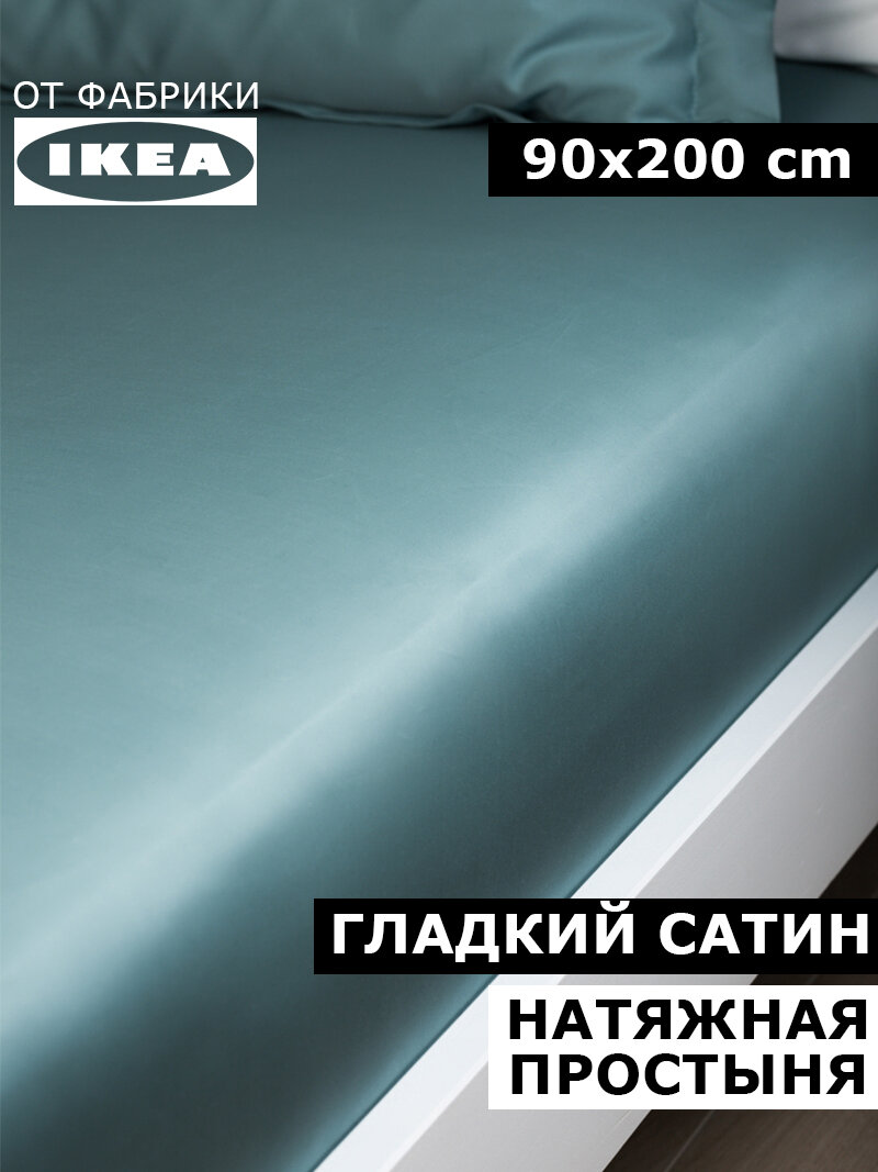 UTOPIA Простынь на резинке 90х200 натяжная 1 спальная сатин серо-бирюзовый