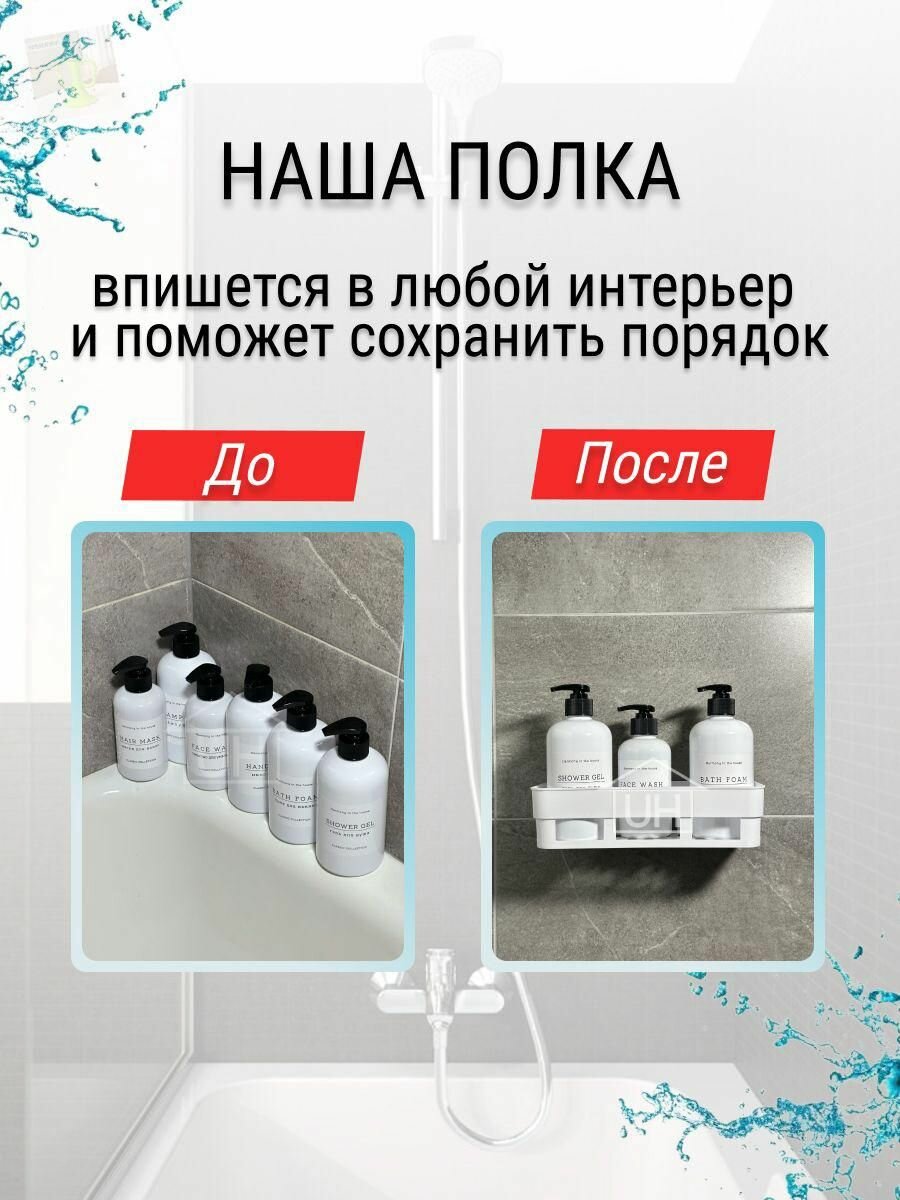 Полка для ванной комнаты — фото 1