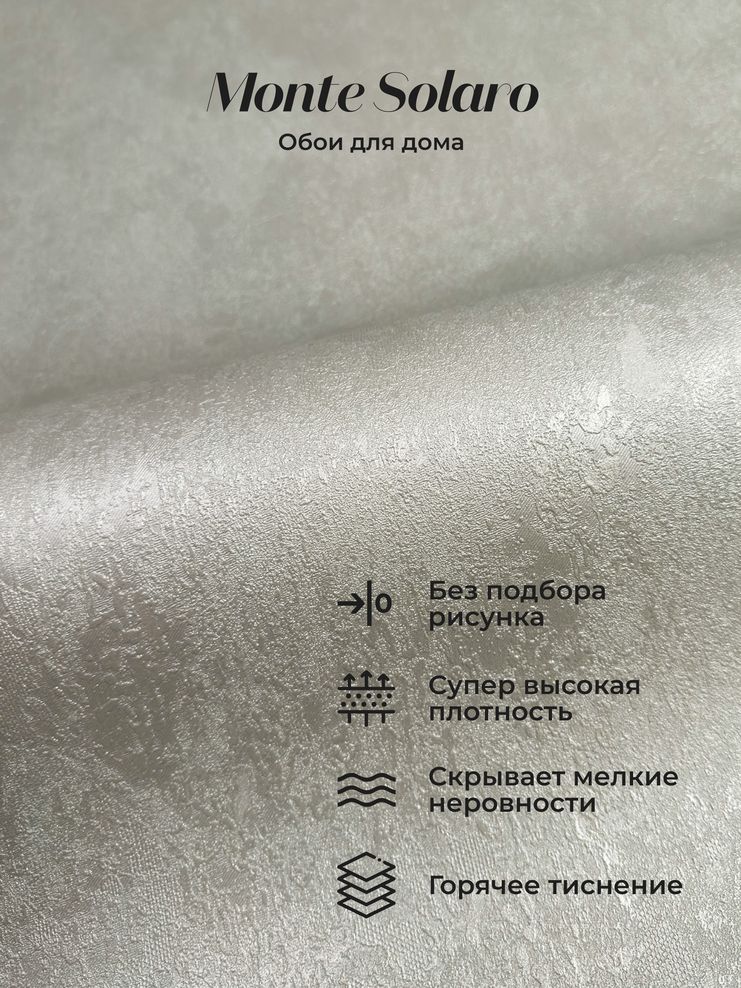 Обои флизелиновые виниловые Alba 9291-16 Monte Solaro, штукатурка, метровые