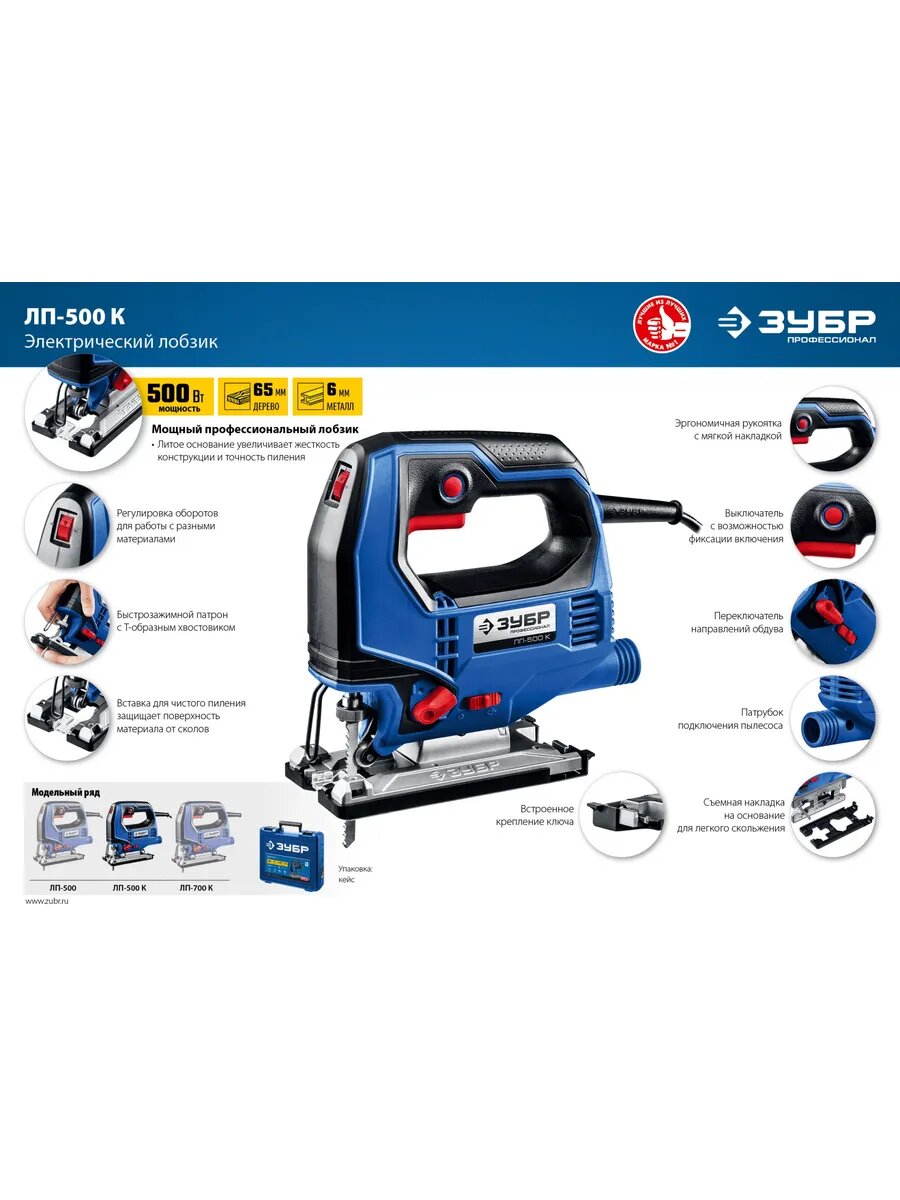 500 Вт, 65 мм, электрический лобзик, кейс, Профессионал