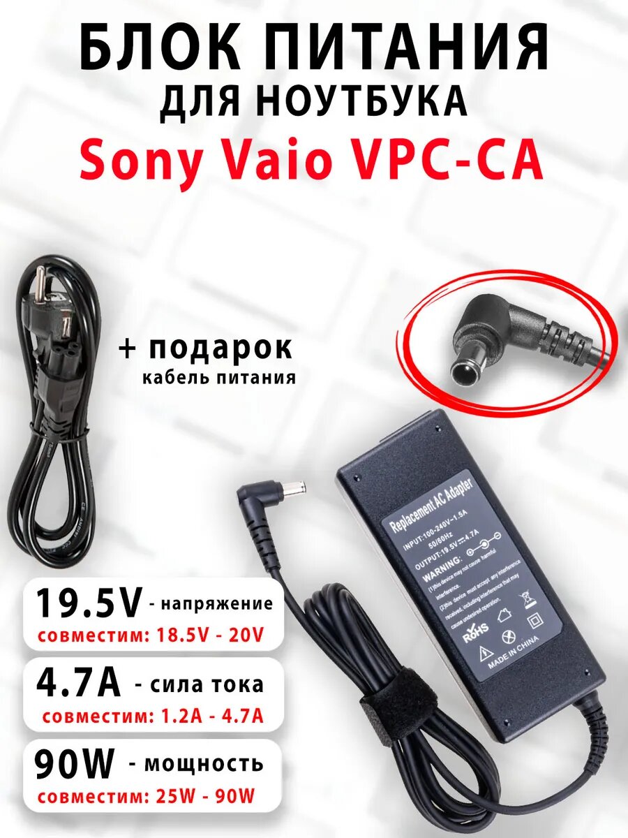 Зарядка для ноутбука Sony Vaio VPC-CA