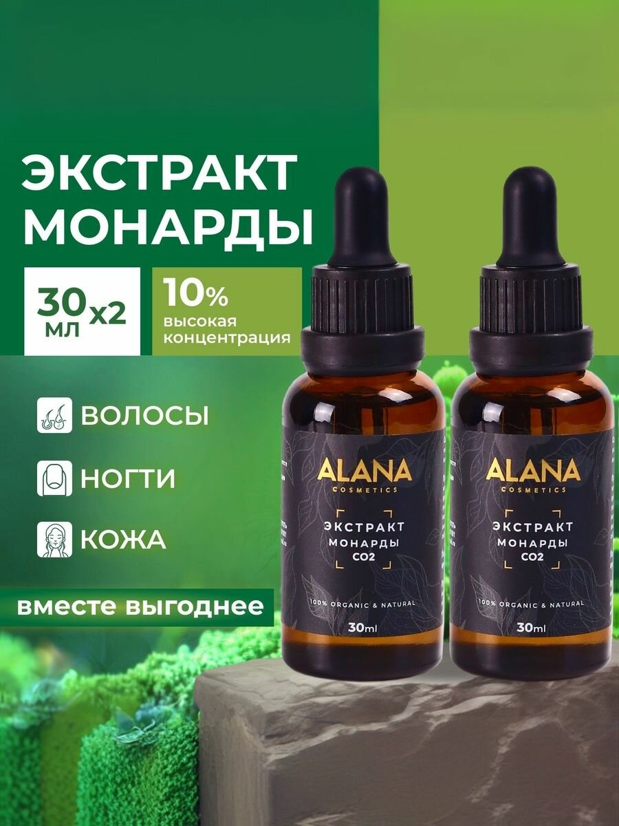 Масло монарды 10% СО2 экстракт 60 мл, для волос, бровей, ногтей и кутикулы, от перхоти, бородавок и грибка, 100% натуральное косметическое средство