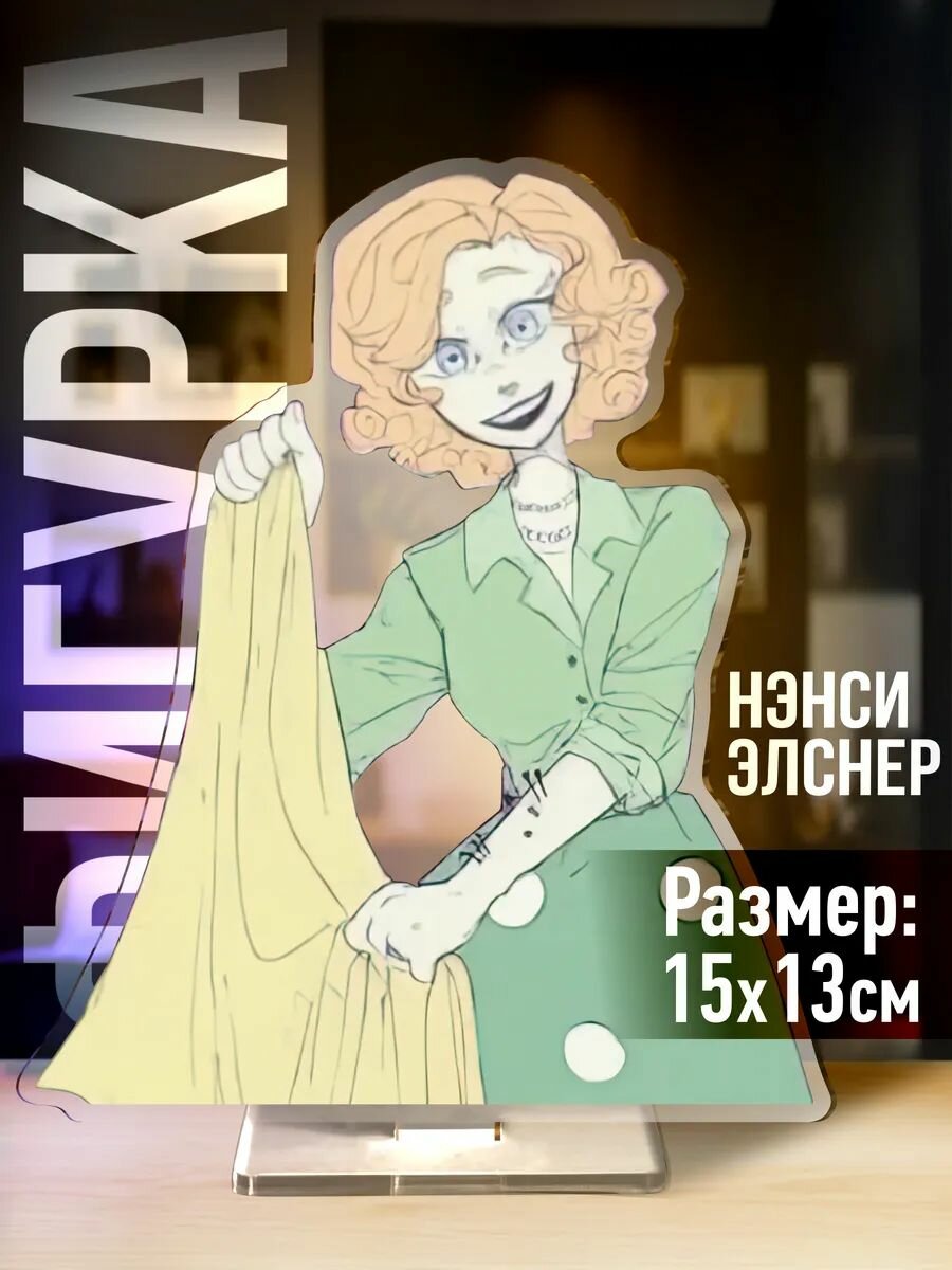 Акриловая фигурка GHOST and Pals Нэнси Элснер