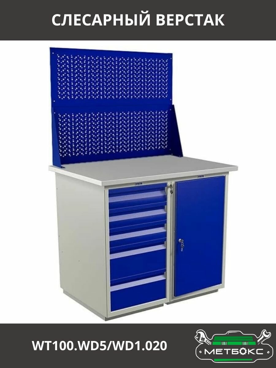 Верстак двухтумбовый слесарный Практик Profi W WT100. WD5/WD1.020 (с двумя перфорированными экранами, 1000 мм, для металлообработки, творчества, дома, гаража, универсальный)