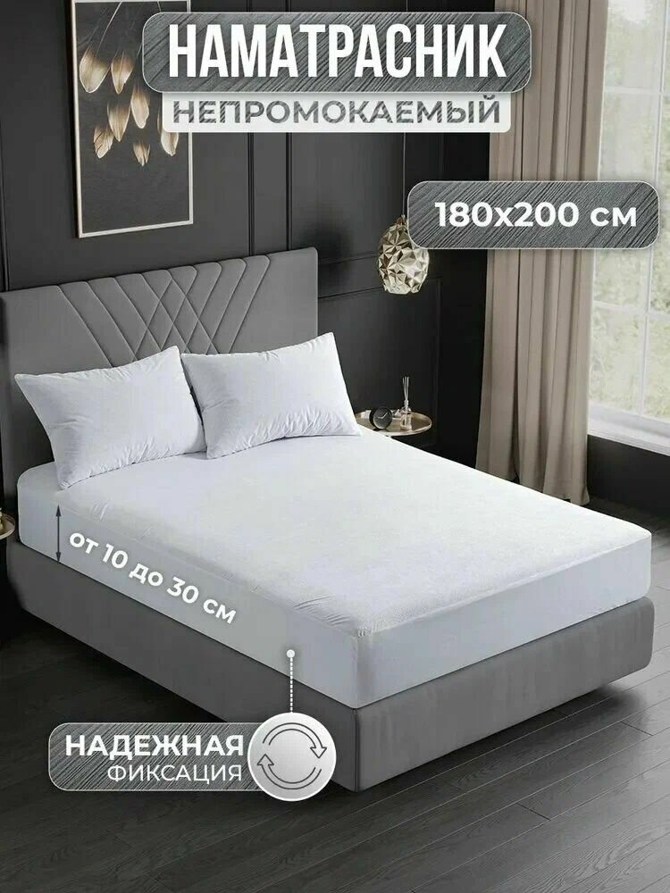 Защитный наматрасник-чехол люкс JERSY водонепроницаемый 180*200*25 на резинке