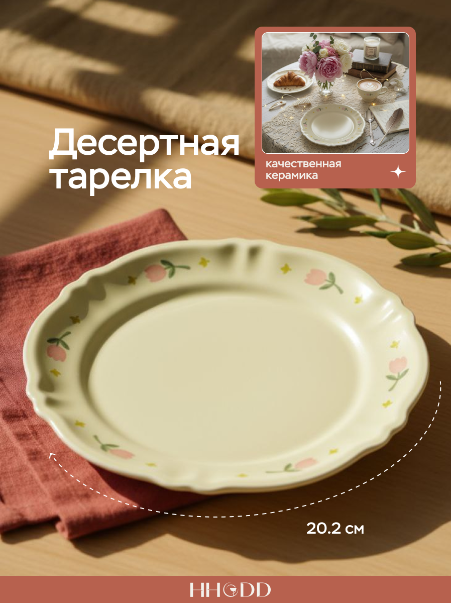 Тарелка HHODD, десертная, керамика, диаметр 20,2 см, бежевая