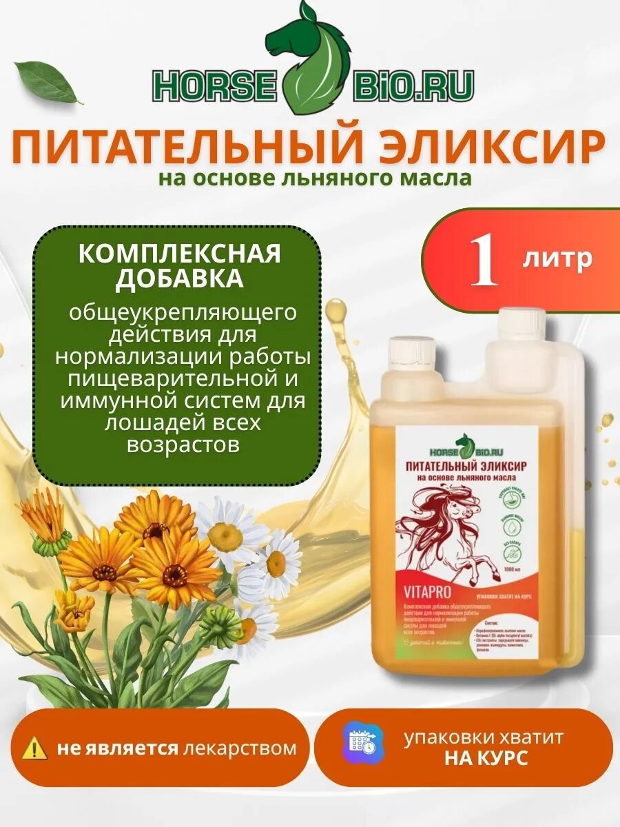 Horse-Bio/Эликсир питательный на льняном масле, для лошадей, 1л.
