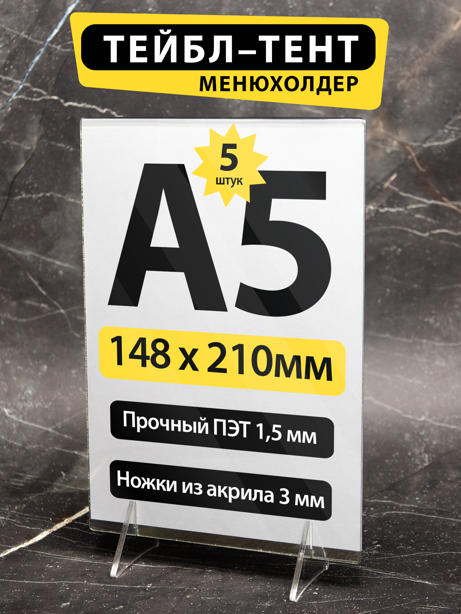 Тейбл-Тент / Менюхолдер А5 5шт