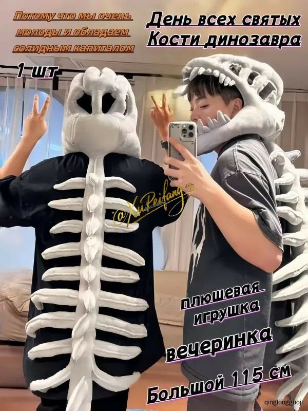 Жуткий костюм Скелет Динозавра, маска-капюшон и накидка, мягкий трикотаж, крутой образ на праздник (Хэллоуин, вечеринка)